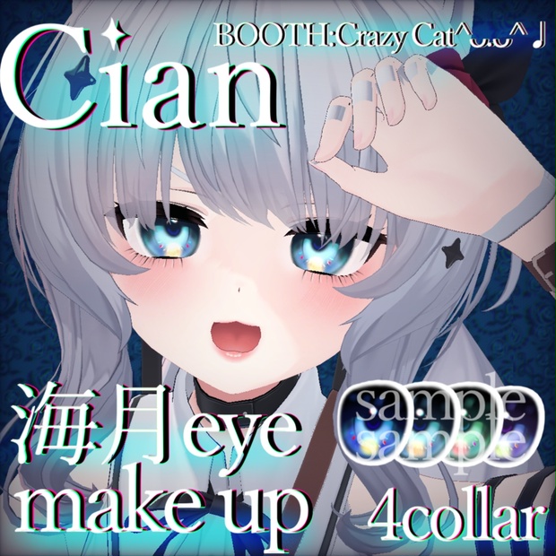 [Cian] eye texture 海月eye＋make up - Crazy Cat^ᴗ.ᴗ^♩ - BOOTH