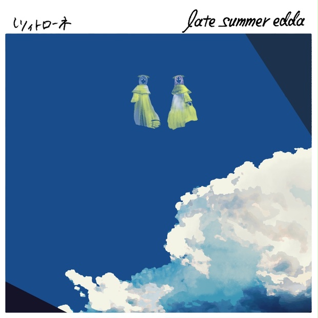 late summer edda / ツィトローネ [データ販売] - ツィトローネ - BOOTH