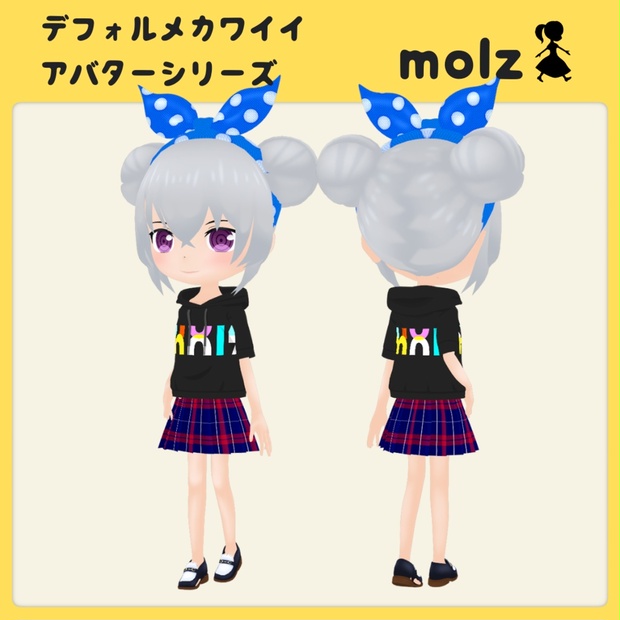 3Dデフォルメアバター『molz』VRChat/VRM対応 - molzアバター工房 - BOOTH