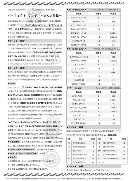 1PTRPG「パーフェクト・ランチ ～さんど屋編～」 - えこちゅ～ん - BOOTH
