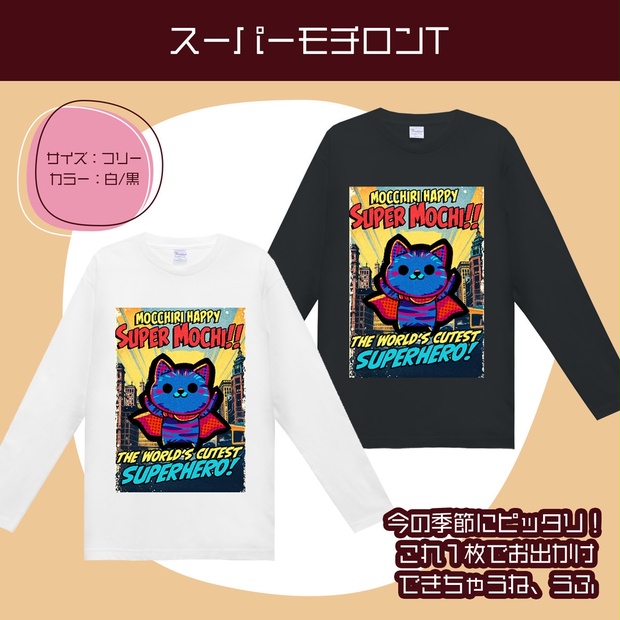 スーパーモチロンT - AIMIVADER SHOP - BOOTH