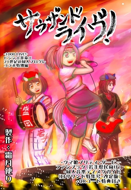 （C102）サウザンドライブ - 霜月便りbooth - BOOTH