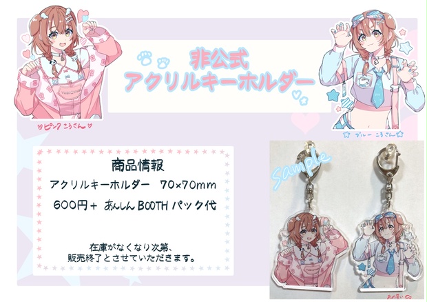 【非公式】戌神ころね アクリルキーホルダー - amesui_illust - BOOTH