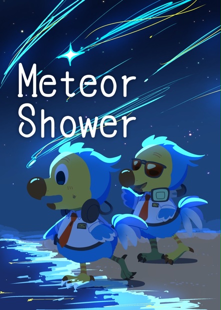 Meteor Shower - いえてぃ/ゲーミングスノーマウンテン - BOOTH