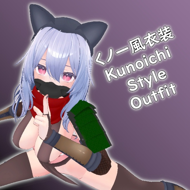 【桔梗用】くノ一風衣装 || [For Kikyo] Kunoichi Style Outfit - ハルカップ麺 || Harukappumen - BOOTH