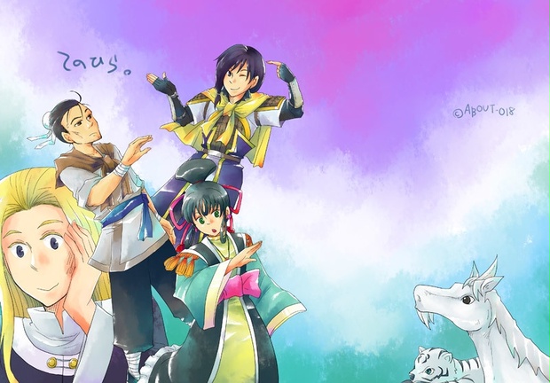 【十二国記既刊】てのひら。 - うめおにDX - BOOTH