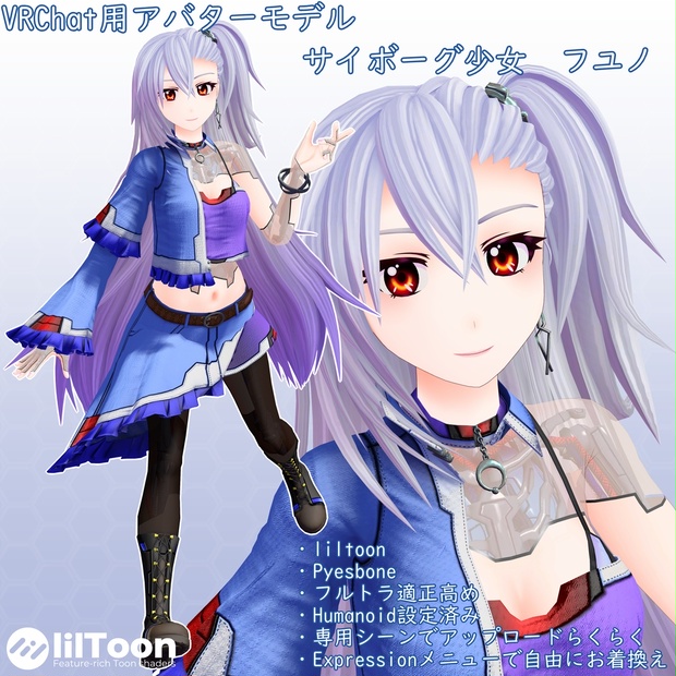 VRChat用アバター サイボーグ少女 フユノVer2 VCC VRM同梱 - アノマロ工房 - BOOTH