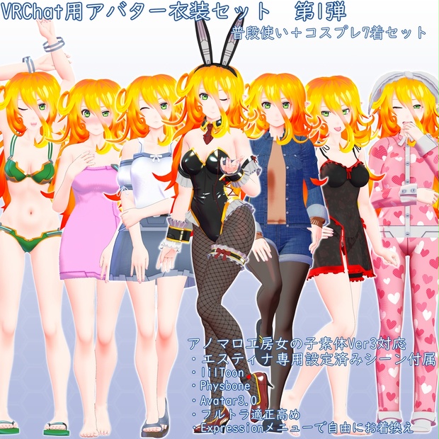 VRChatアバター衣装セット 第1弾 VCC - アノマロ工房 - BOOTH