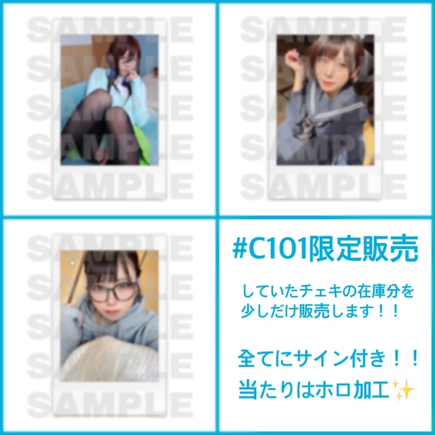 C101会場限定チェキ - 嫁ちゃんのおうち - BOOTH
