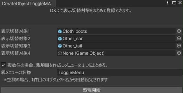 [VRC]オブジェクトのオンオフをToggleで設定可能にするMAエディタ拡張 - はるまきソフト - BOOTH