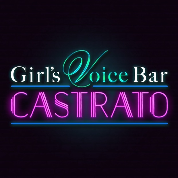 カストラート2周年記念ボイスメッセージ - Girl's voice Bar Castrato - BOOTH