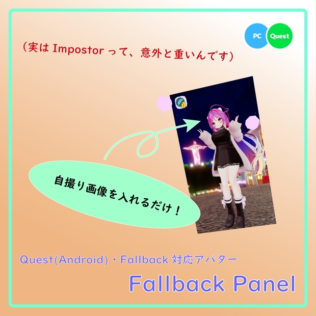 【無料】お手軽にオリジナルFallbackを！「Fallback Pannel」 - Rice_Works - BOOTH