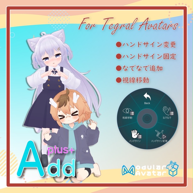 「AddPlus」for Tegral Avatars - Rice_Works - BOOTH