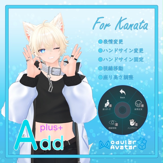「AddPlus」for Kanata - Rice_Works - BOOTH