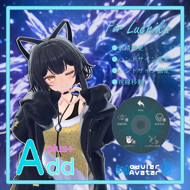 「AddPlus」for Luchika - Rice_Works - BOOTH