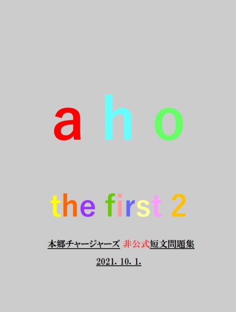 aho the first 2 - honcha - BOOTH