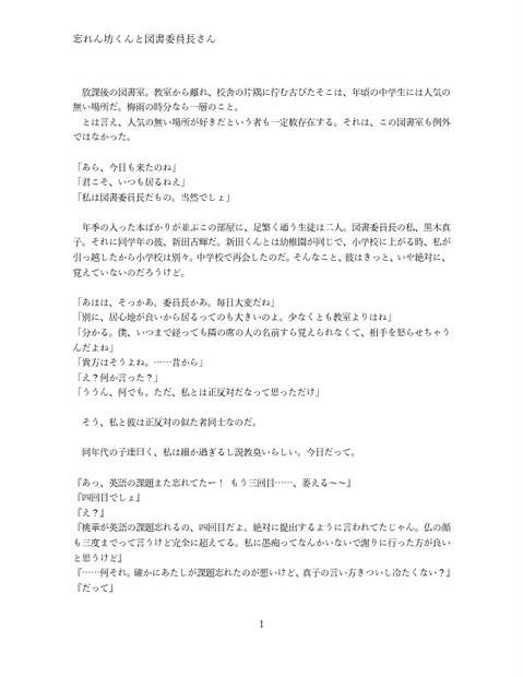 忘れん坊くんと図書委員長さん - 月松わらび 一次創作小説無料DL - BOOTH