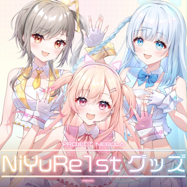 NiYuRe1stグッズ - PROJECT NEBULA公式ショップ - BOOTH