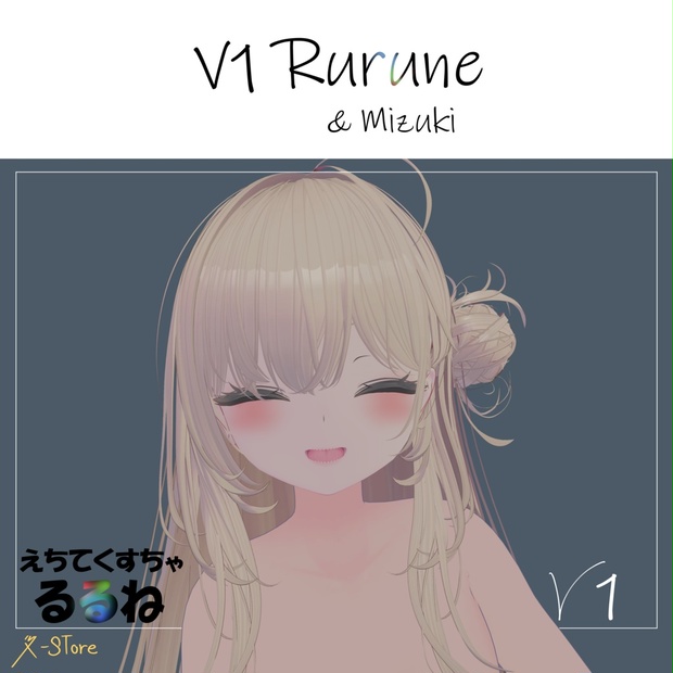 【Rurune Mizuki】えちてくすちゃ R-Store V1-ver.2 - R-Store - BOOTH