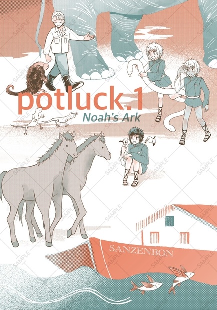potluck.1 -Noah's Ark- - 天然自笑軒 - BOOTH