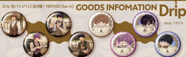 Drip Online Shop - BOOTH