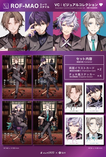 【7/7まで割引＆送料無料】ビジュアルコレクション：ROF-MAO[スーツスタイル]（非公式） - イレブンナイン - BOOTH