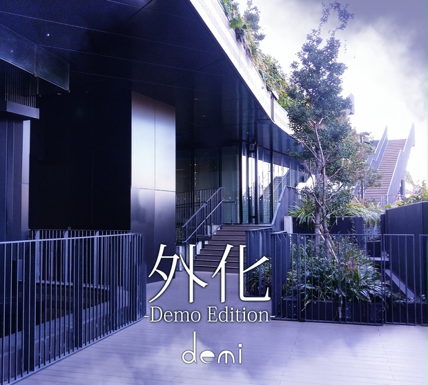 外化 -Demo Edition- - demi - BOOTH