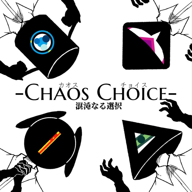 CoC『混沌なる選択』E197882 - Cord鼓動（TRPG） - BOOTH