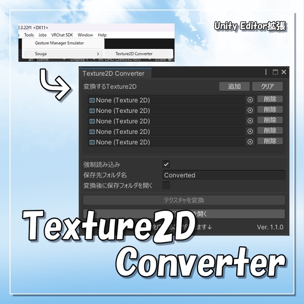 [無料] Texture2D Converter [Unity Editor拡張] - ミヤビ工房 - BOOTH