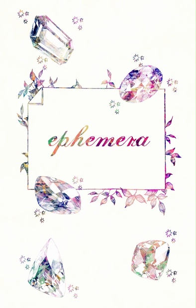 ephemera - アルディ - BOOTH