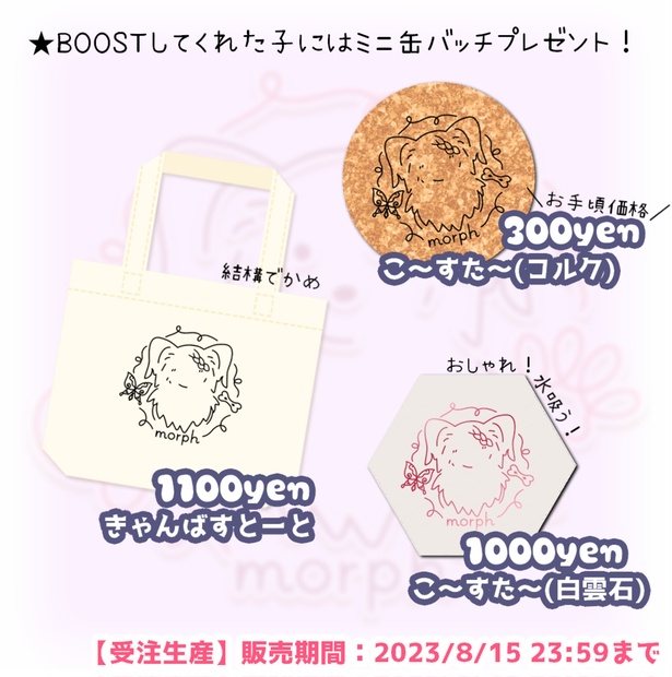 【再販】生活にねじ込むもゅふグッズ - morph-uouou - BOOTH