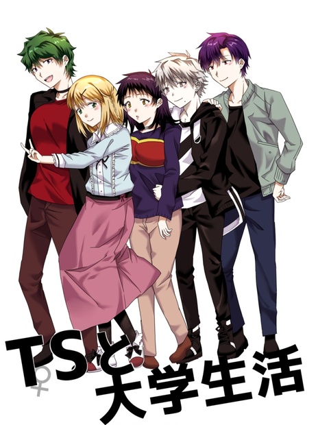 TSと大学生活 - siro@ - BOOTH