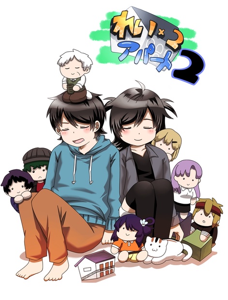 れいれいアパート2 - siro@ - BOOTH