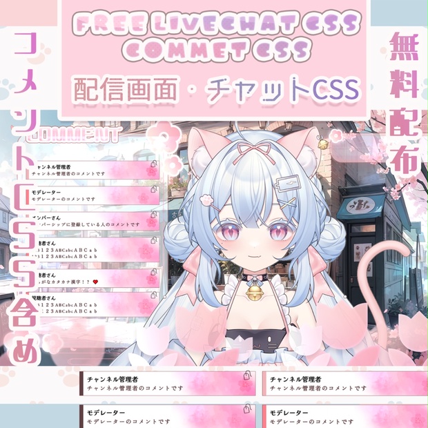 【無料OBS素材】春の配信画面 Youtube用コメント/チャットCSS 配信部屋 Streaming Overlay LiveChat CSS Custom CSS 色変え可 カスタマイズ ...