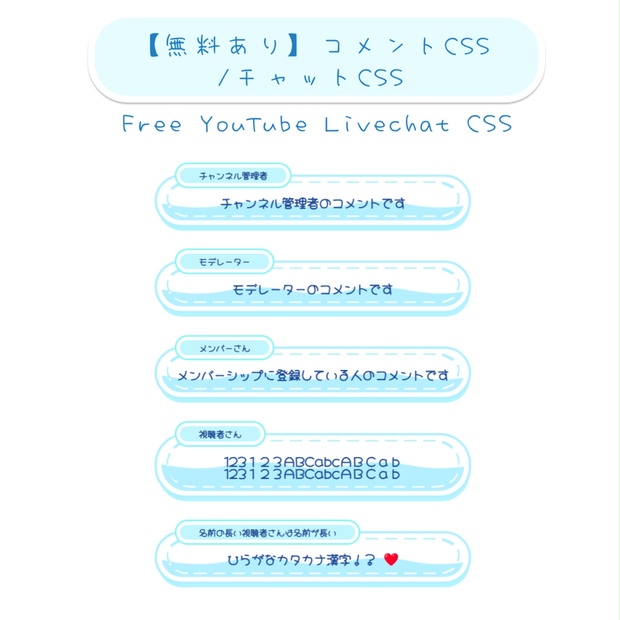 【無料】OBS YT用 カスタムCSS・コメントCSS【YouTube LiveChat CSS】カスタマイズCSS カスタムCSS - テリー【Terry Shop】 - BOOTH
