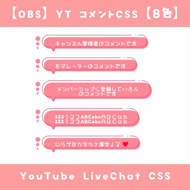 【OBS】コメントCSS【8色】YouTube LiveChat CSS カスタマイズCSS カスタムCSS チャットCSS - テリー【Terry Shop】 - BOOTH