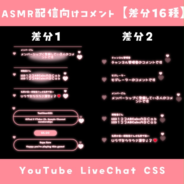 【OBS】ASMR配信者向けコメントCSS【差分16種 / 8色】YouTube LiveChat CSS カスタマイズCSS カスタムCSS チャットCSS - テリー【Terry Shop ...