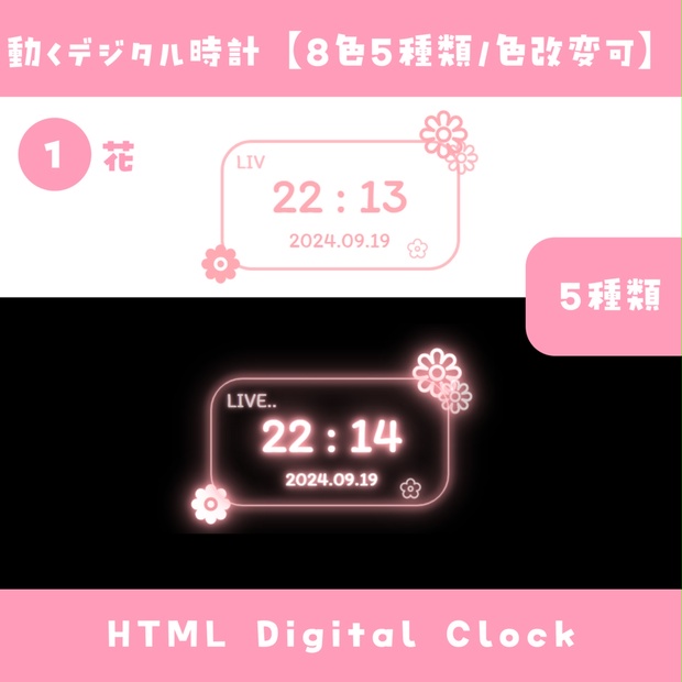 【OBS】動くデジタル時計【8色5種類 / 色改変可能】HTML Digital Clock かわいい - テリー【Terry Shop ...