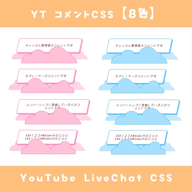 【OBS】コメントCSS【8色】YouTube LiveChat CSS カスタマイズCSS カスタムCSS チャットCSS - テリー【Terry Shop】 - BOOTH