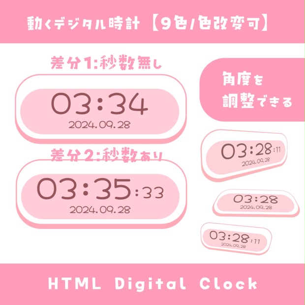 【OBS】遠近感・角度を調整できるデジタル時計【9色差分18種 / 色改変可能】HTML Digital Clock かわいい - テリー ...