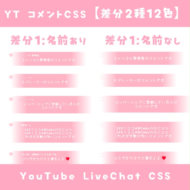 【OBS】コメントCSS【差分2種 / 12色】YouTube LiveChat CSS カスタマイズCSS カスタムCSS チャットCSS - テリー【Terry Shop】 - BOOTH