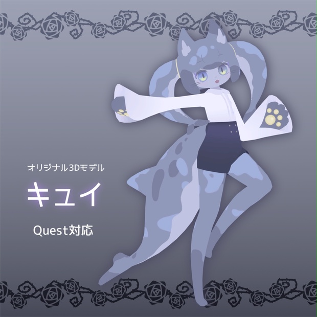 オリジナル3Dモデル『キュイ』 - Lethal Cats - BOOTH