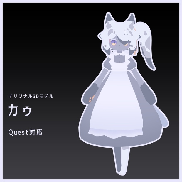 オリジナル3Dモデル『カゥ』 - Lethal Cats - BOOTH