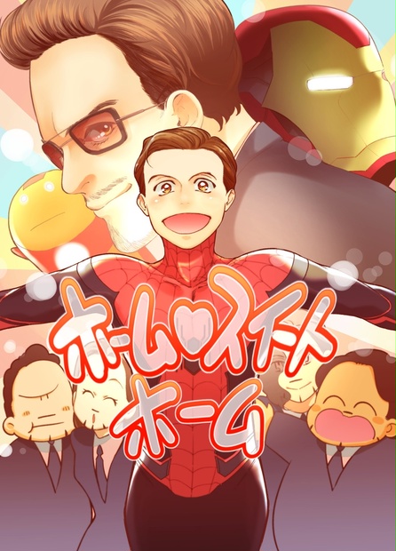 ホーム・スイート・ホーム - nagasode - BOOTH