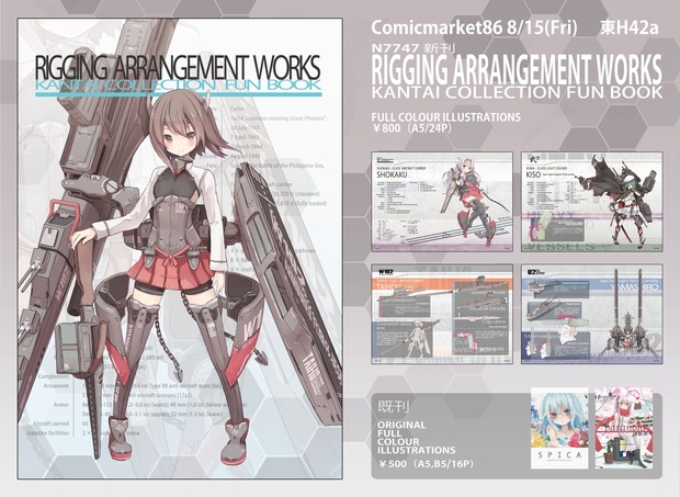 RIGGING ARRANGEMENT WORKS - nanashina7747 - BOOTH