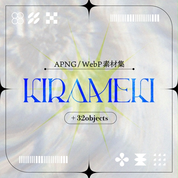 TRPG素材 -KIRAMEKI-【APNG/WebP素材集】 - はなむけ屋 - BOOTH