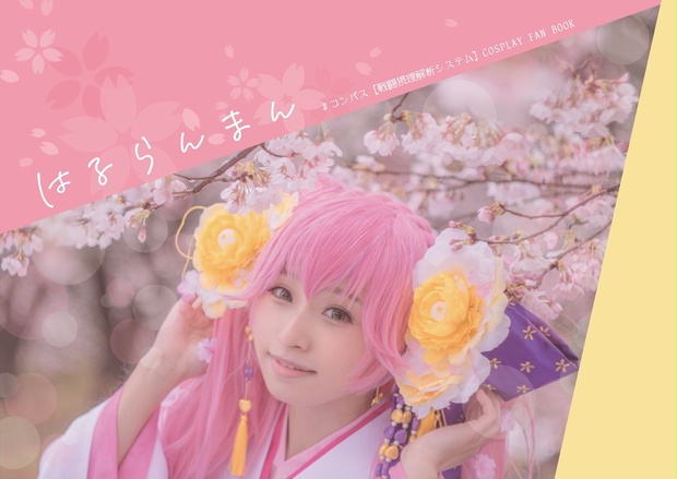 はるらんまん - Lmll - BOOTH