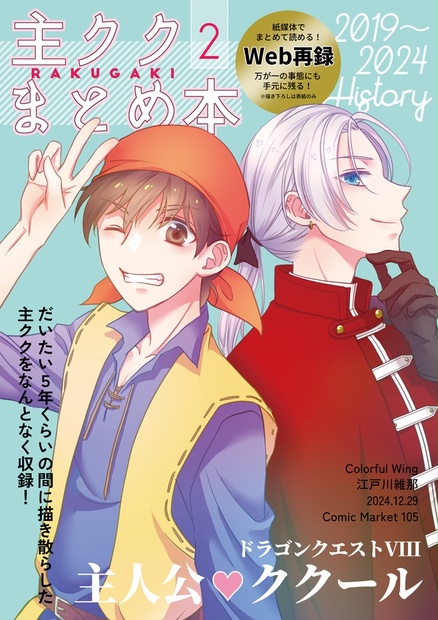 Colorful Wing - BOOTH