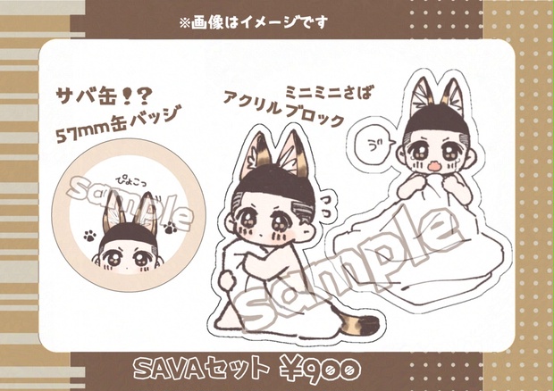 SAVAセット - 春爛漫 - BOOTH
