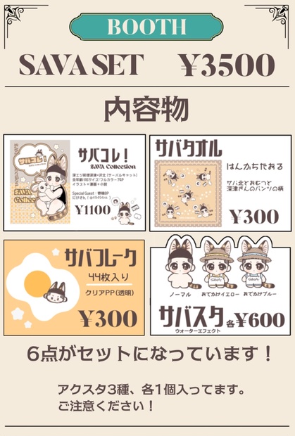 SAVA SET - 春爛漫 - BOOTH